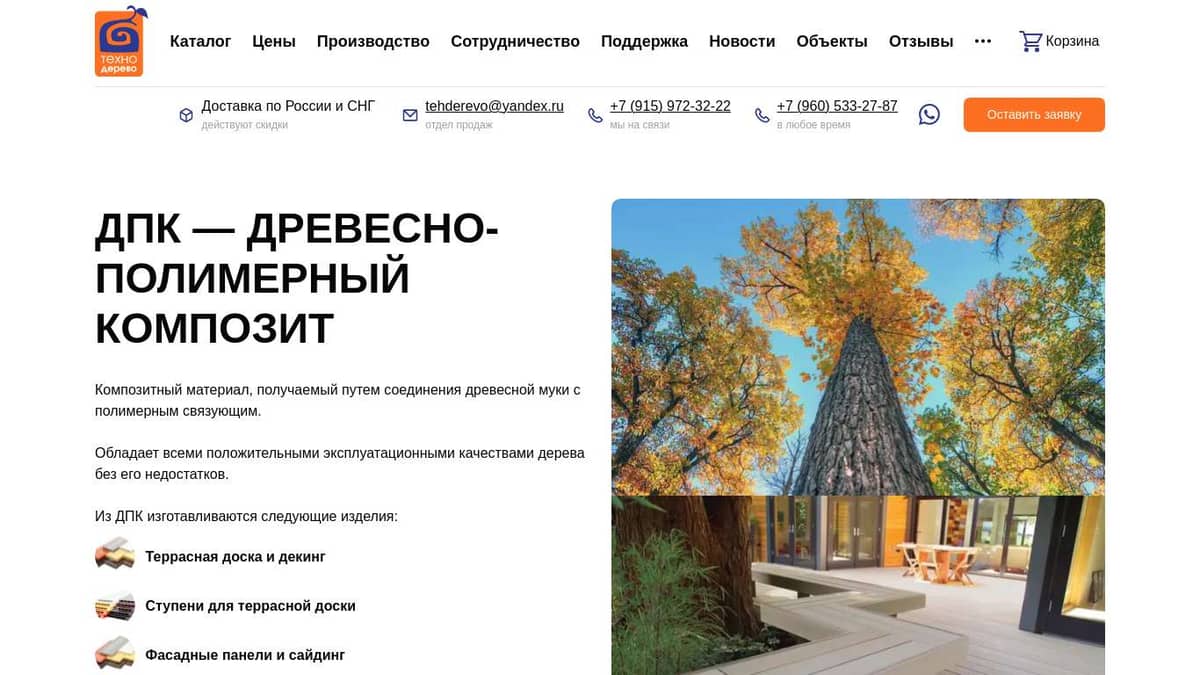 ДПК — древесно-полимерный композит